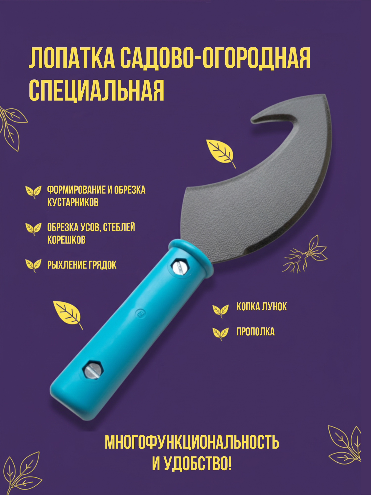Лопатка садово-огородная, специальная