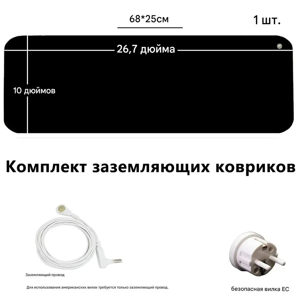 Антистатический заземляющий коврик для компьютерного стола 68x25 см, снижающий усталость, улучшает сон и способствует здоровому образу жизни