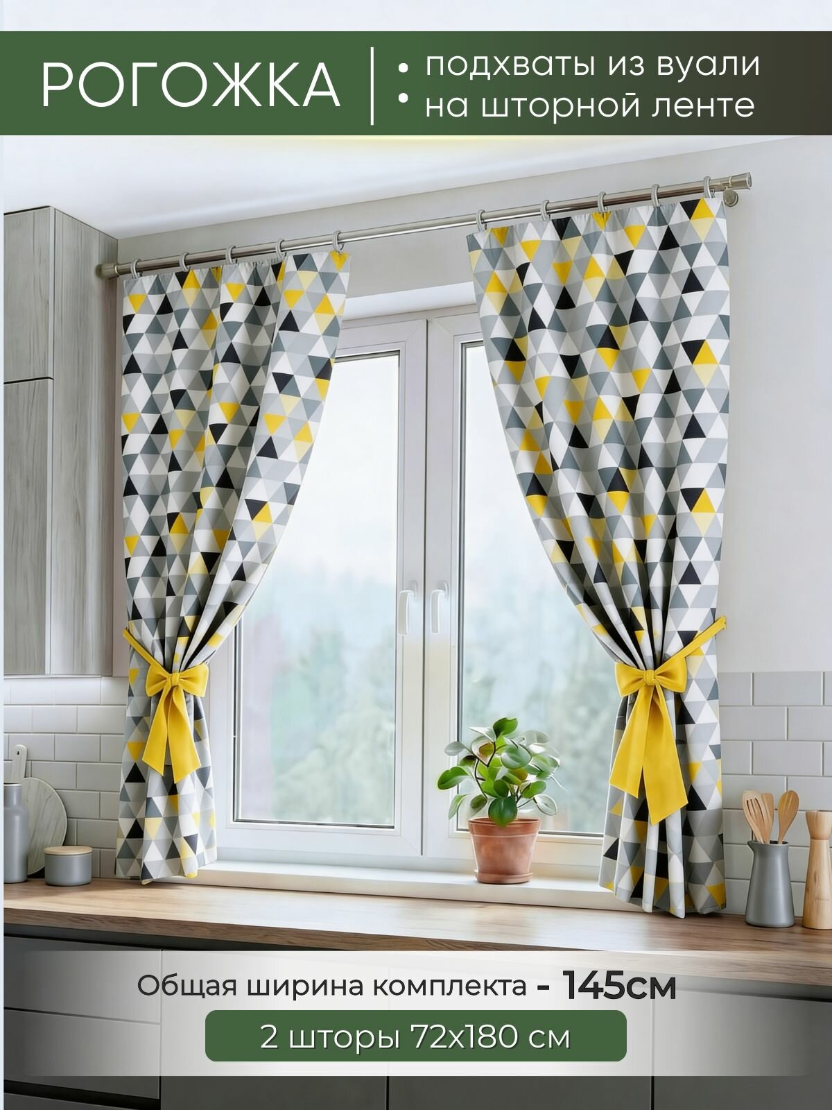 Короткие шторы для кухни рогожка 100% хлопок "Новелла" Ромбы, 180см