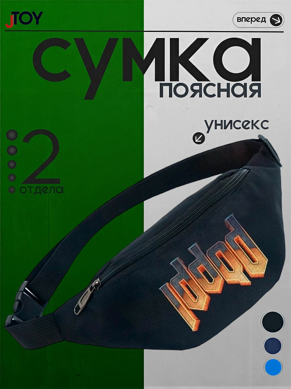 Поясная сумка Дум (Doom) черная №7