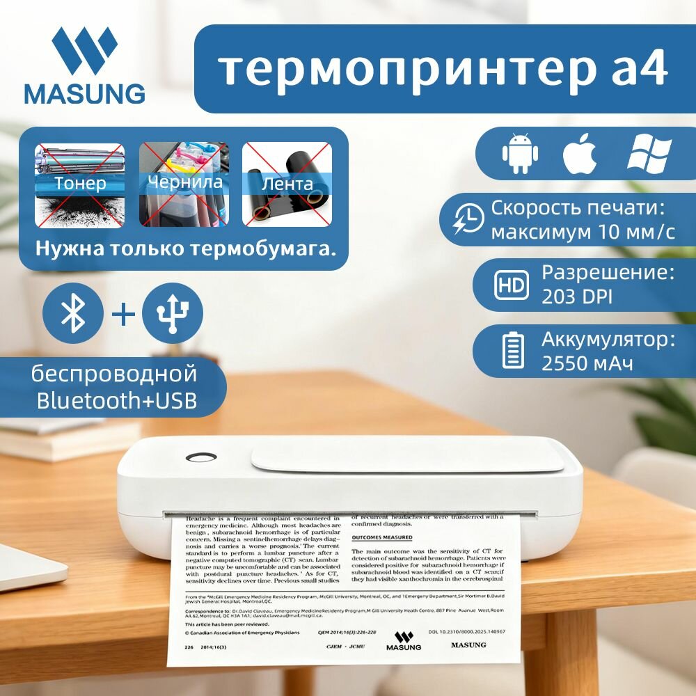 Портативный термопринтер MASUNG формата A4, идеально подходит для деловых поездок и печати офисных документов.