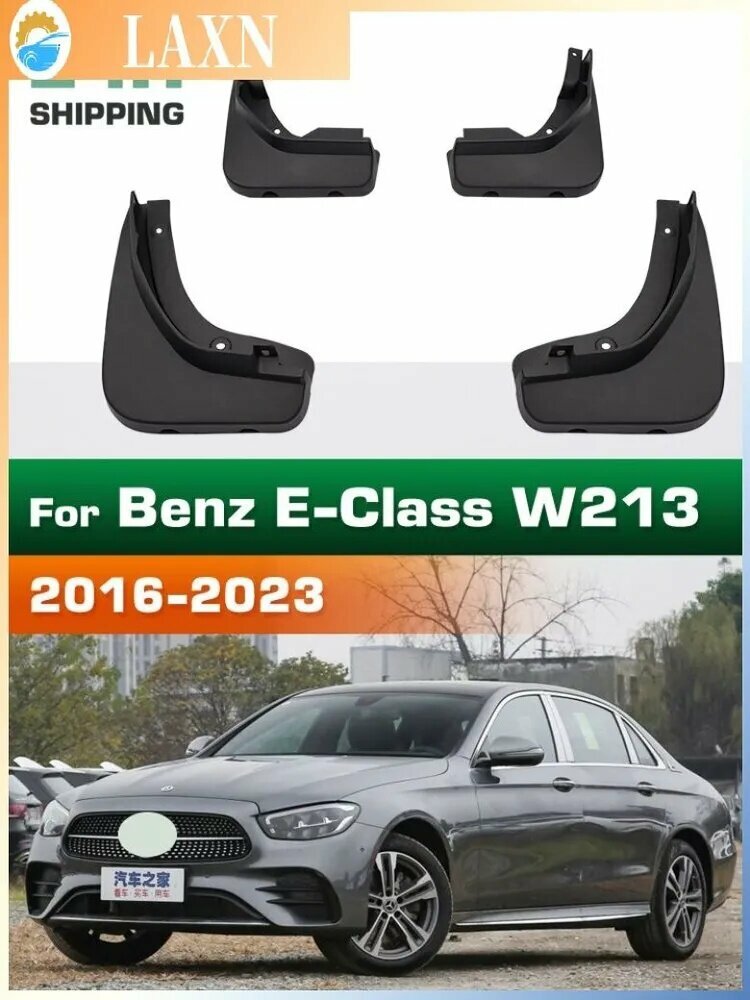 Брызговики, арт. For Mercedes E-Class W213 2016-2023 Sports, 4 шт.