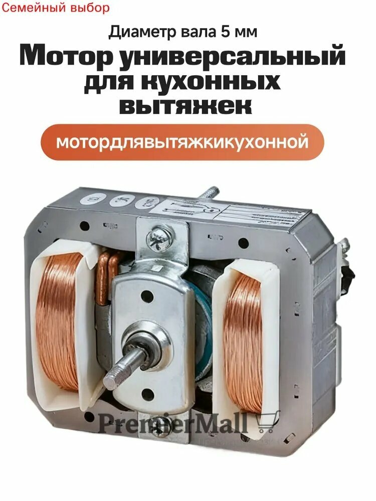 Мотор универсальный для кухонных вытяжек YJF6825, max 3500 об/мин, квадратный CCW