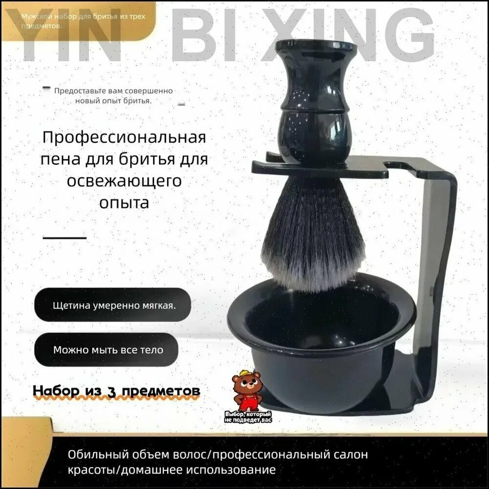 Чаша для взбивания пенки бритья, Мыло , Кисть