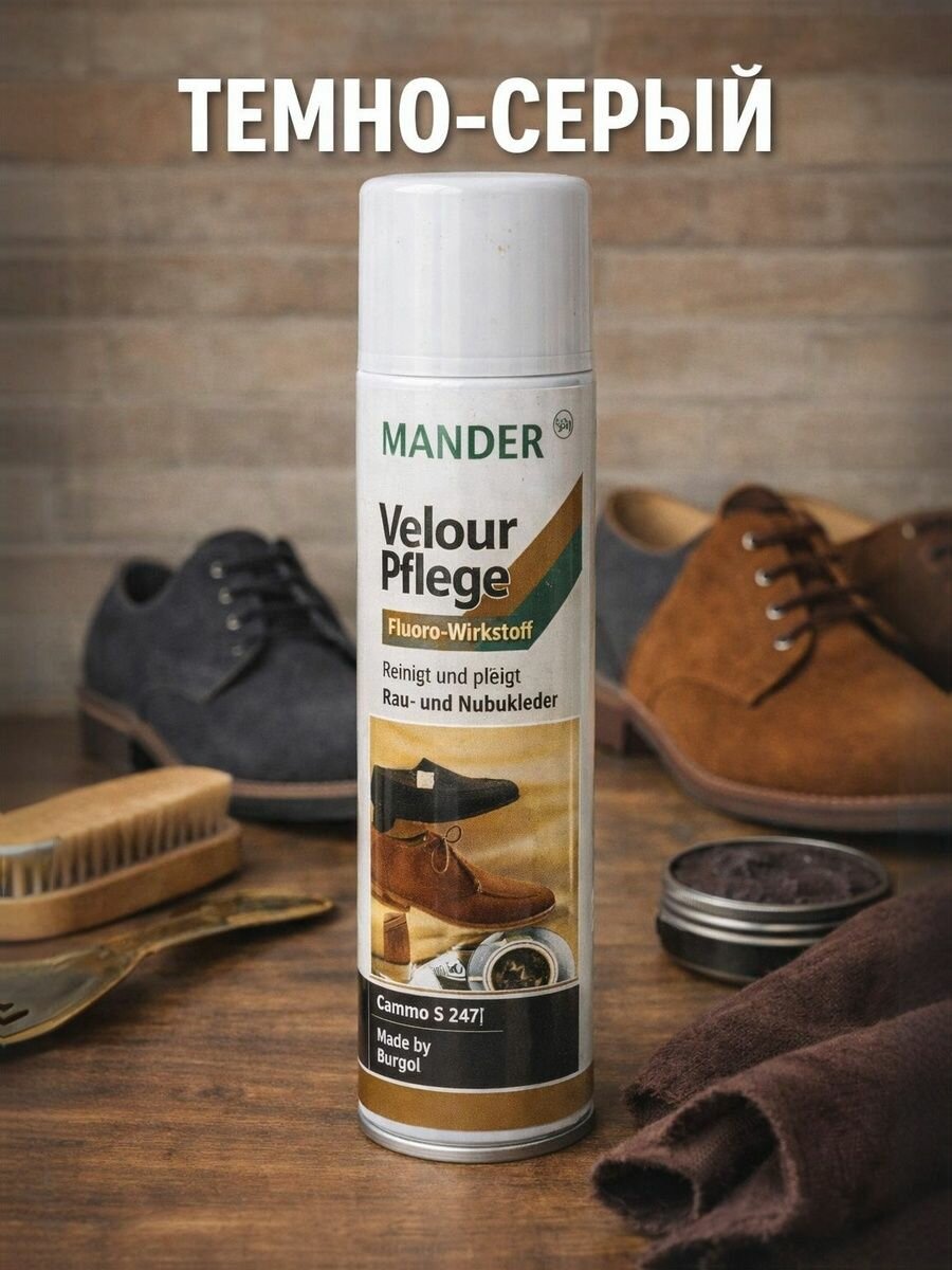 Аэрозоль для велюра 250 ml , цвет темно-серый