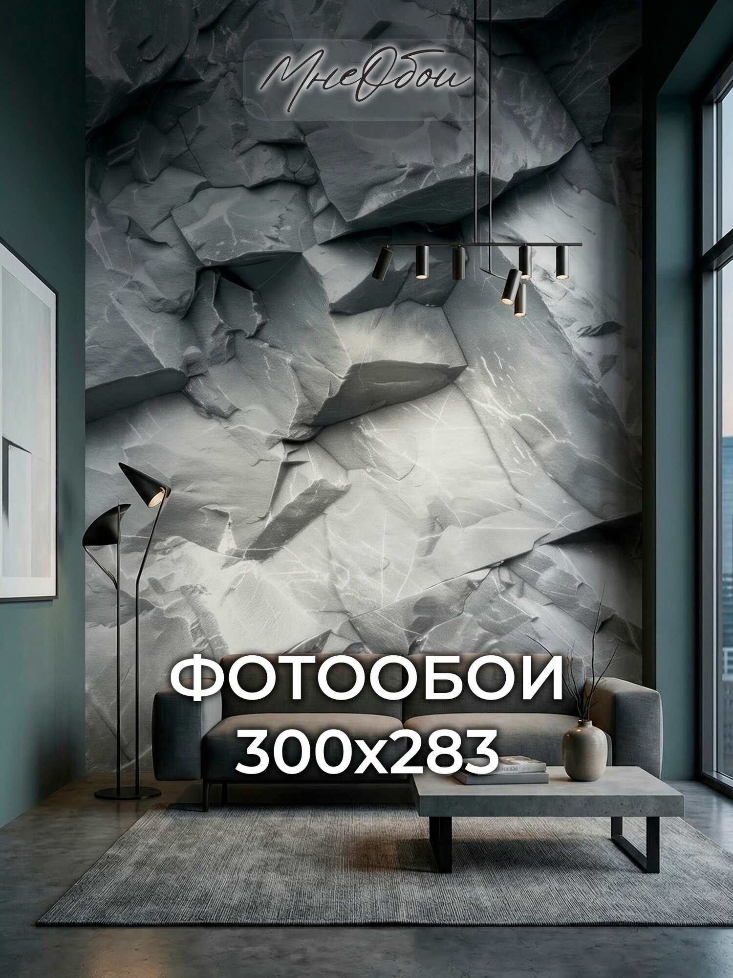 Фотообои на стену флизелиновые 3d для спальни и гостиной, на кухню 300х283 мрамор, скала, бетон