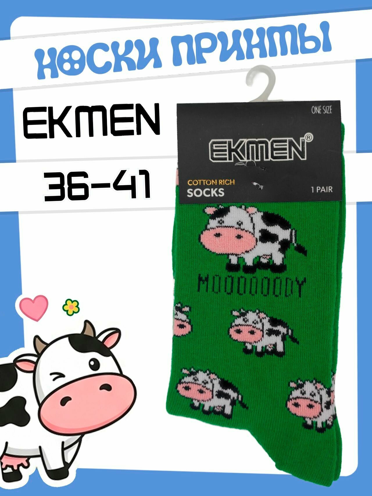 Носки Носки с принтом, EKMEN, Коровки, 1 пара