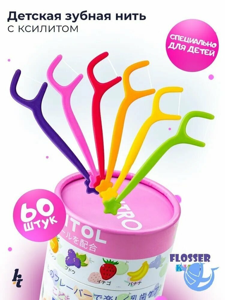 Зубная нить с ксилитом для детей Pesitro Flosser Kids 60 шт (флосстик, флоссер, зубная нить, зубочистка)