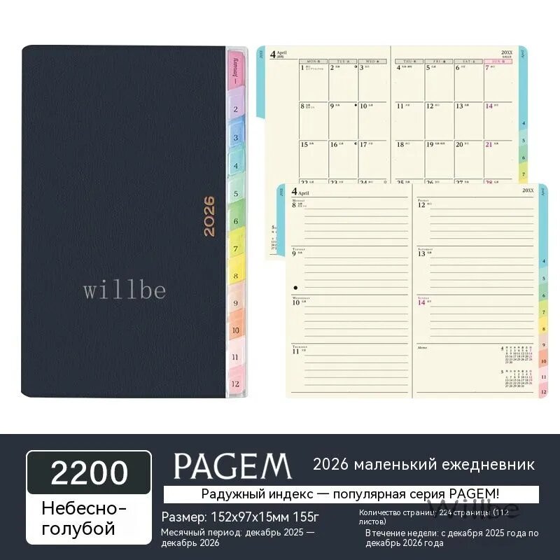 Ежедневник B6 PAGEM Радужный индекс 2026 маленький ежедневник. Небесно-голубой, мягкая обложка, датированный