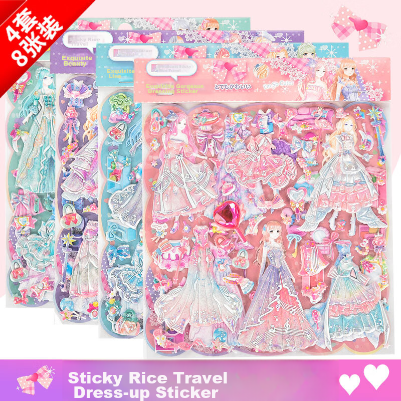 Детские наклейки-костюмы 3D мягкие путешественники принцессы 4 стиля 8 листов Цвет：Нуо Нуо Ци Лу наклейки-костюмы (4