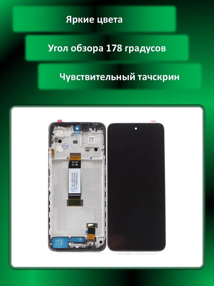 Дисплей для Xiaomi Redmi 12 4G, Poco M6 Pro 5G в рамке Черный. Замена экрана