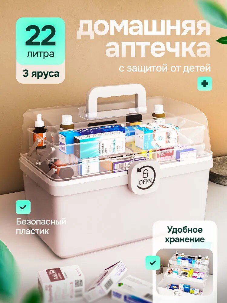Кофр для хранения лекарств 22 литра, 3 яруса, 38 см Белый пластик