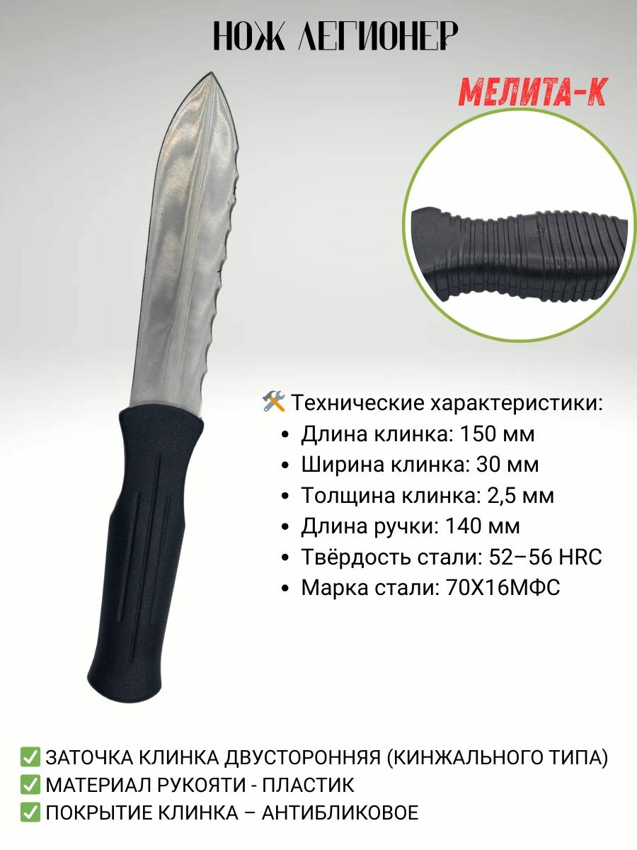 Нож туристический "Легионер", Мелита-К (пластик)