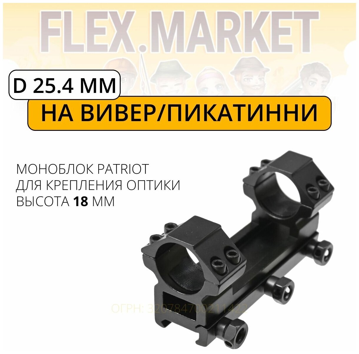 Кронштейн для крепления оптического прицела, на планку вивер, D 25-30мм, высота 21мм, облегченный