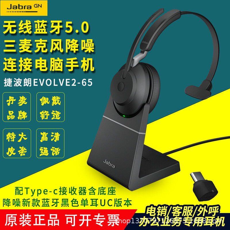Jabra EVOLVE2 65 беспроводные наушники с шумоподавлением для офисных звонков ПК мобильный Цвет：EVOLVE2 65 моно черный с