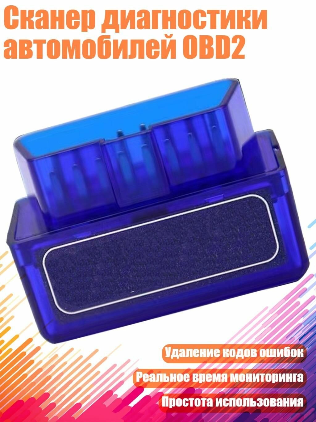 Сканер диагностики автомобилей OBD2