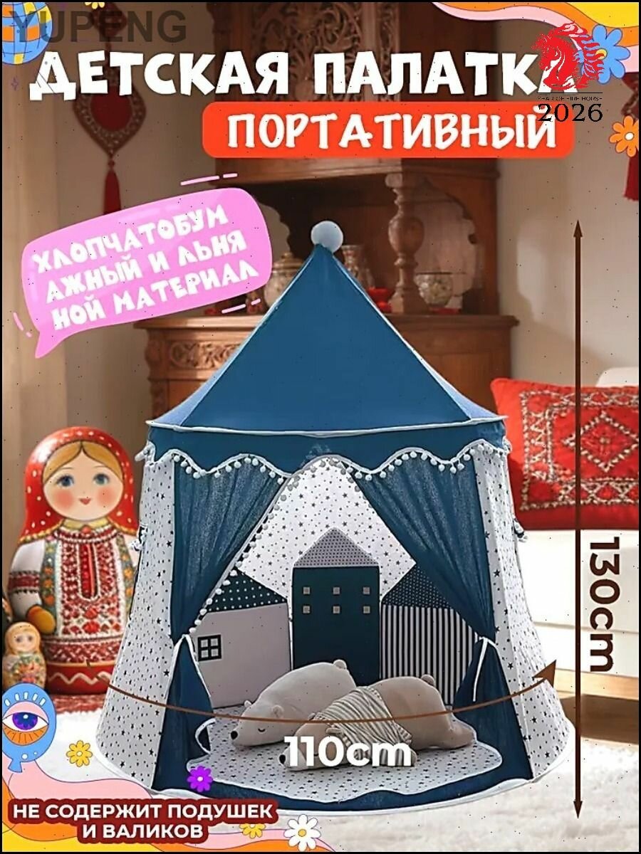 Вигвам детский белое