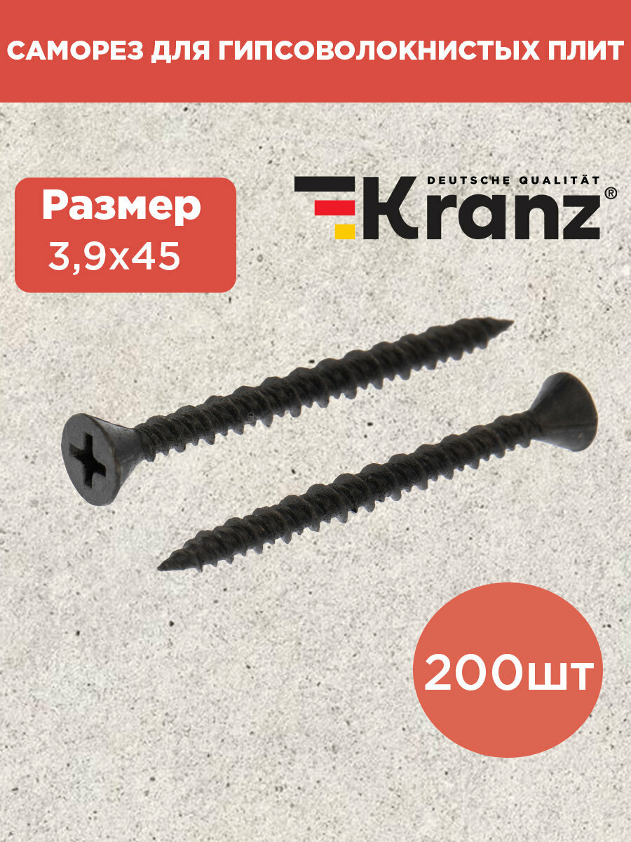 Саморез для гипсоволокнистых плит 3,9х45 мм, короб (200 шт/уп) KRANZ