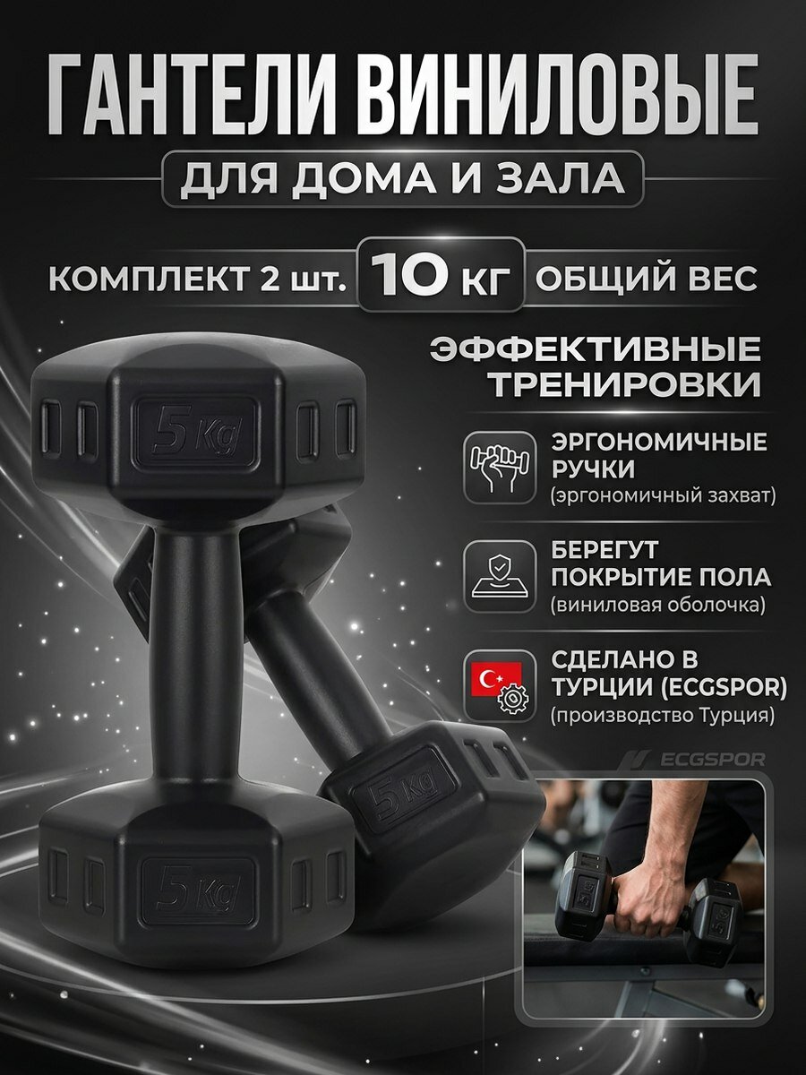 Гантели неразборные 10 кг, гексагональной формы , комплект 2шт по 5 кг, Турция