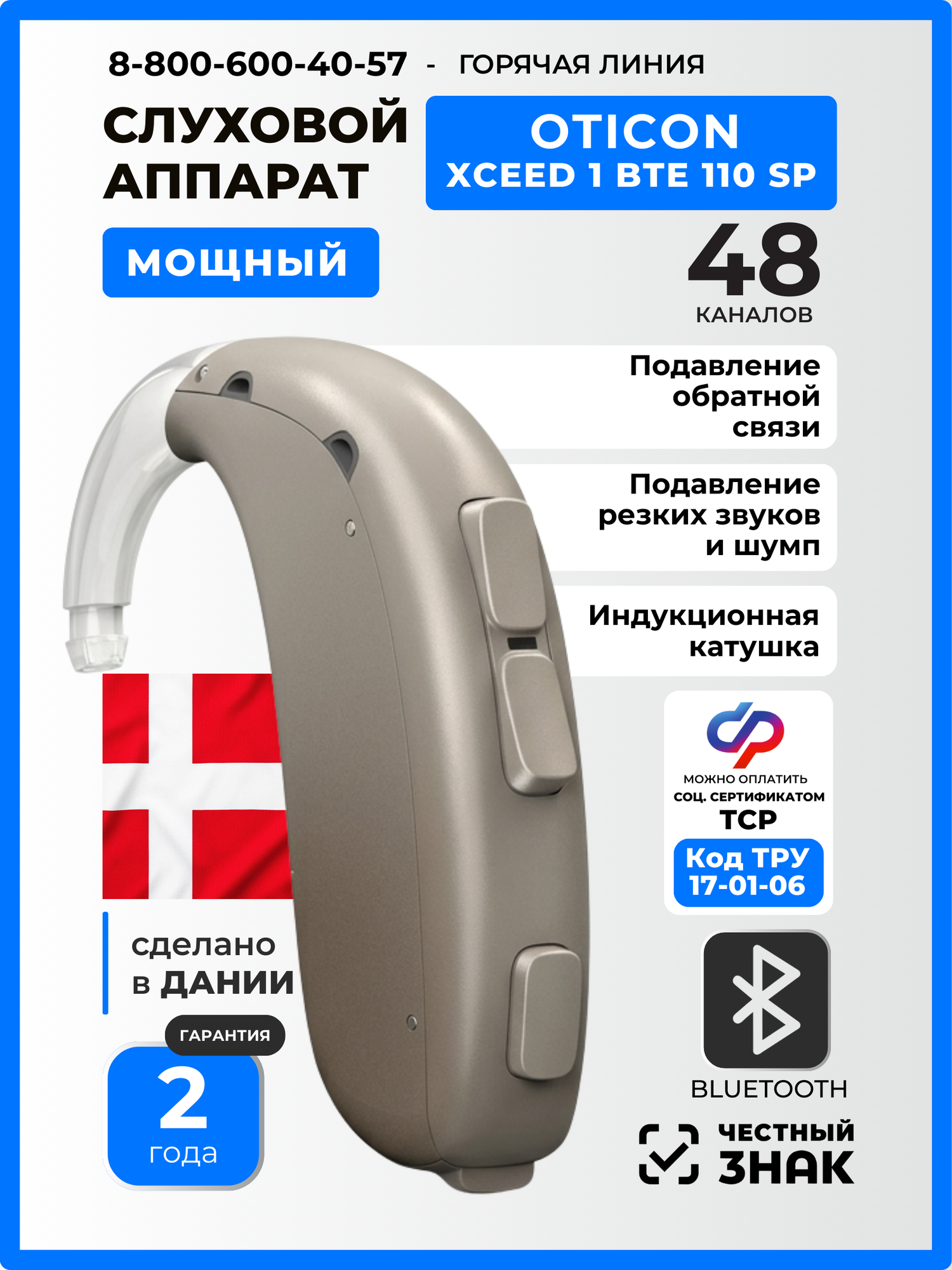 Слуховой аппарат Oticon Xceed 1 BTE 110 SP сверхмощный заушный цифровой.