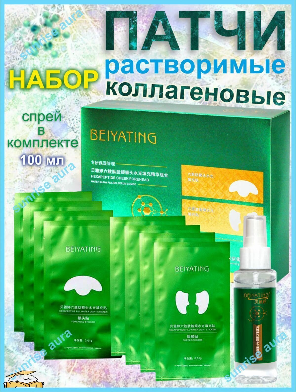 Патчи коллагеновые растворимые для лица подарочный набор