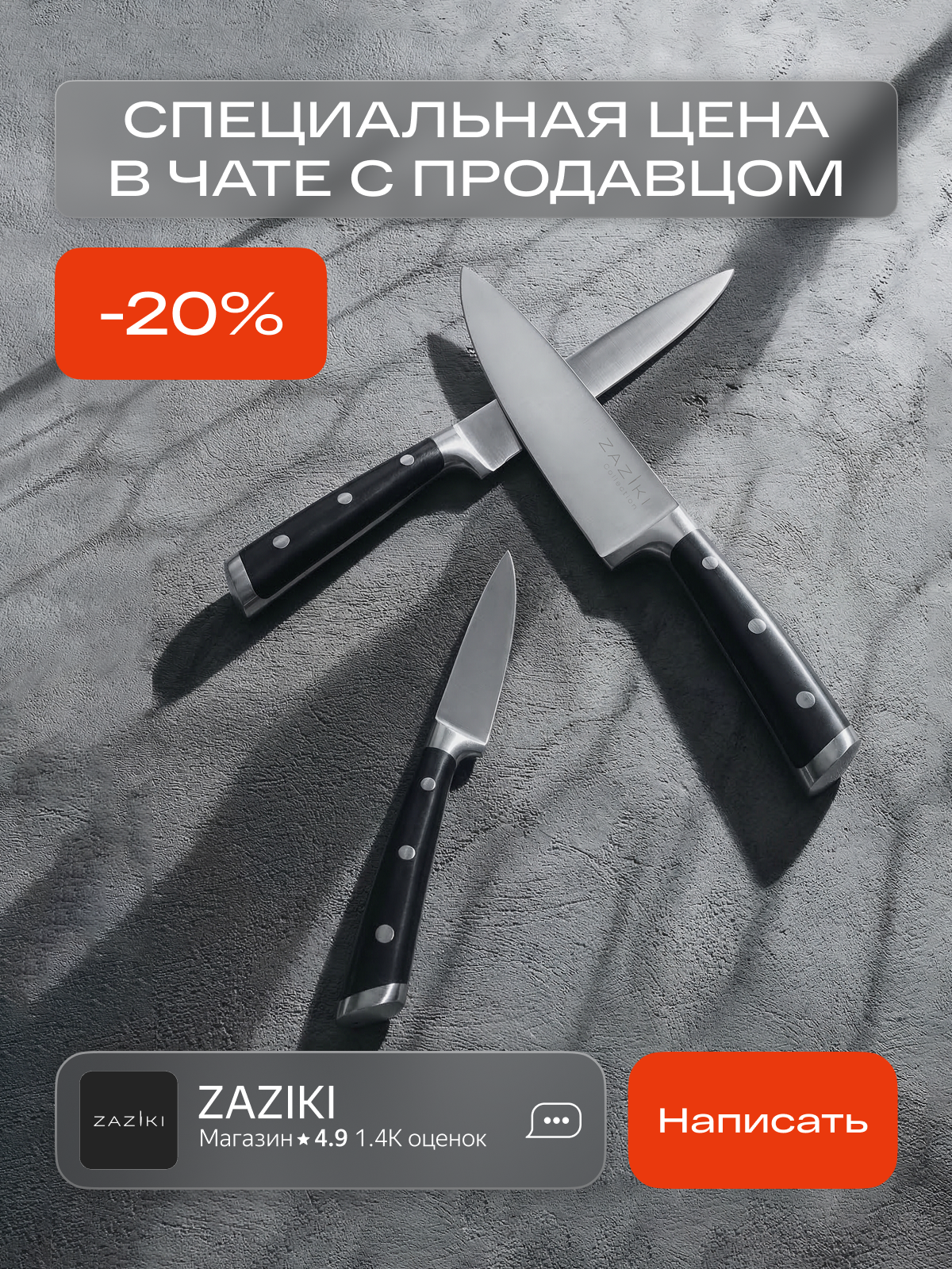 Набор ножей для кухни ZAZIKI 3 шт Advanced Taper нержавеющая сталь