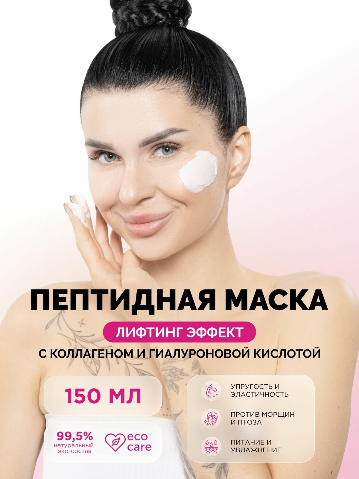 Маска косметическая Антивозрастной уход Для всех типов кожи