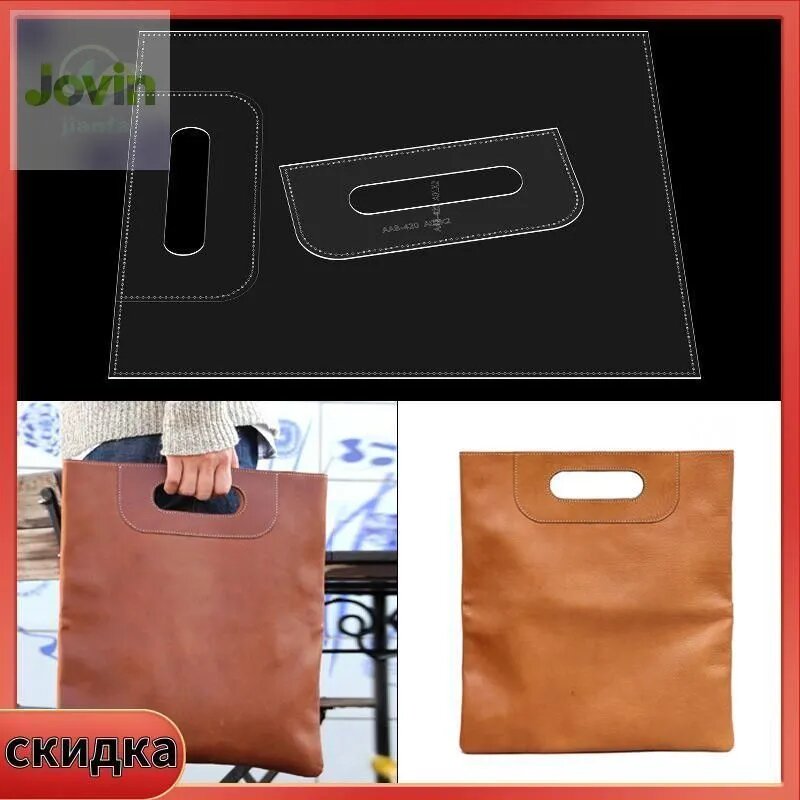Лекало для кожи из акрила (оргстекла) "Сумки тоут" для рукоделия