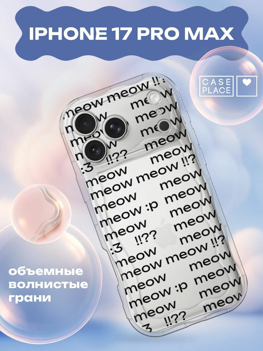 Чехол на Apple iPhone 17 Pro Max / Айфон 17 Про Макс с принтом Meow