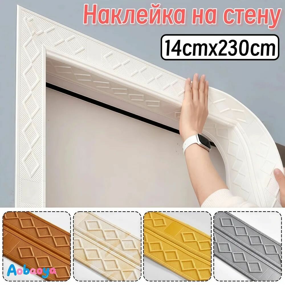 Эксклюзивный алмазный 3D бордюр для стен и потолка, самоклеящаяся плинтусная линия размером 230 на 14 см, обеспечивающая надежную защиту от столкновений и водонепроницаемость