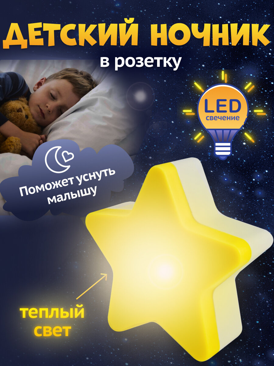 Светильник декоративный. "Звезда желаний", LED, пластик, 8*8 см, тип питания: от сети СВП-0039