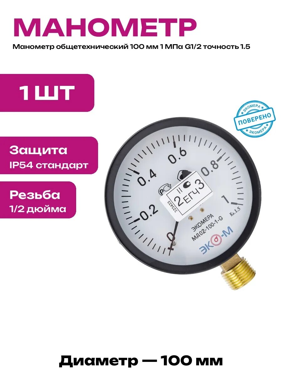 Манометр 1 МПа 10 бар радиальный 100 мм для компрессора