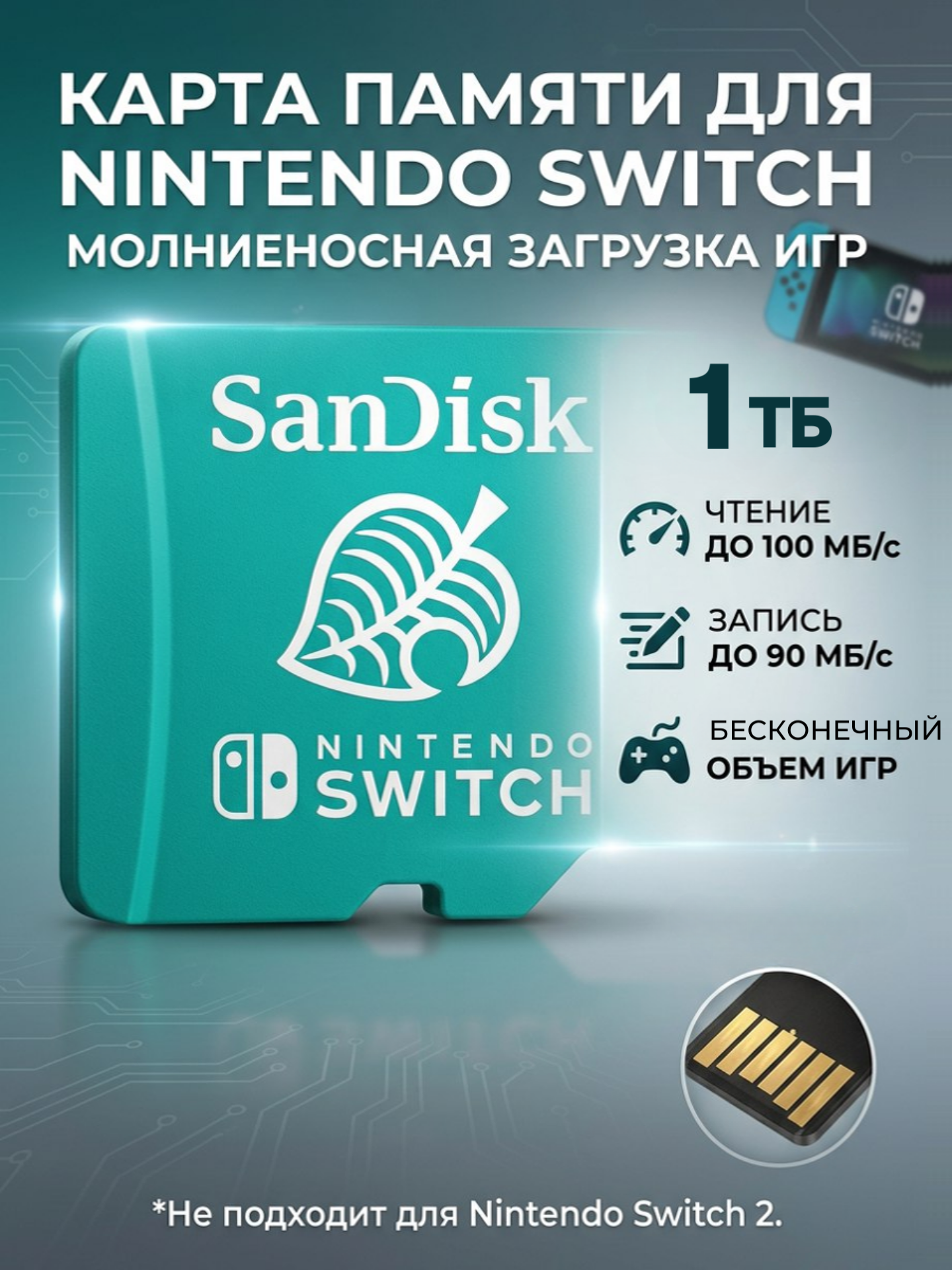Карта памяти SanDisk microSDXC для Nintendo Switch, 1 Тб, Class 10