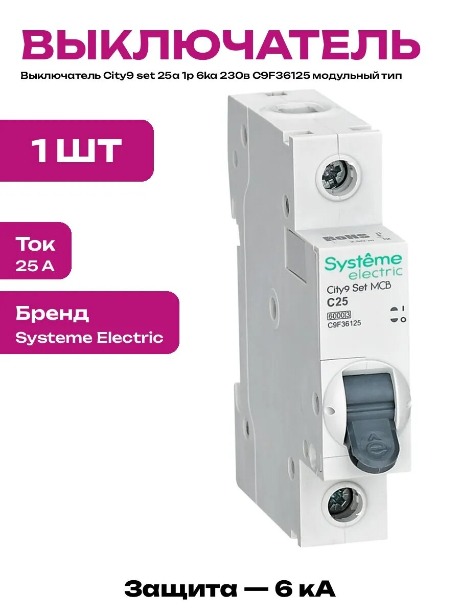 Выключатель City9 set 25а 1p 6ka 230в C9F36125 модульный тип
