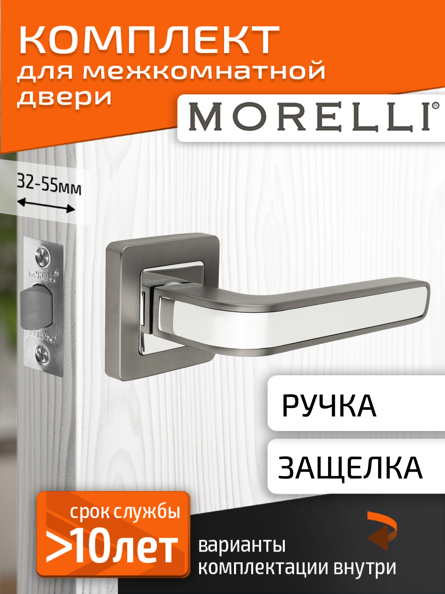 Комплект для межкомнатной двери Morelli ручка MH 46 S55 GR/CP + межкомнатная защелка / графит-хром