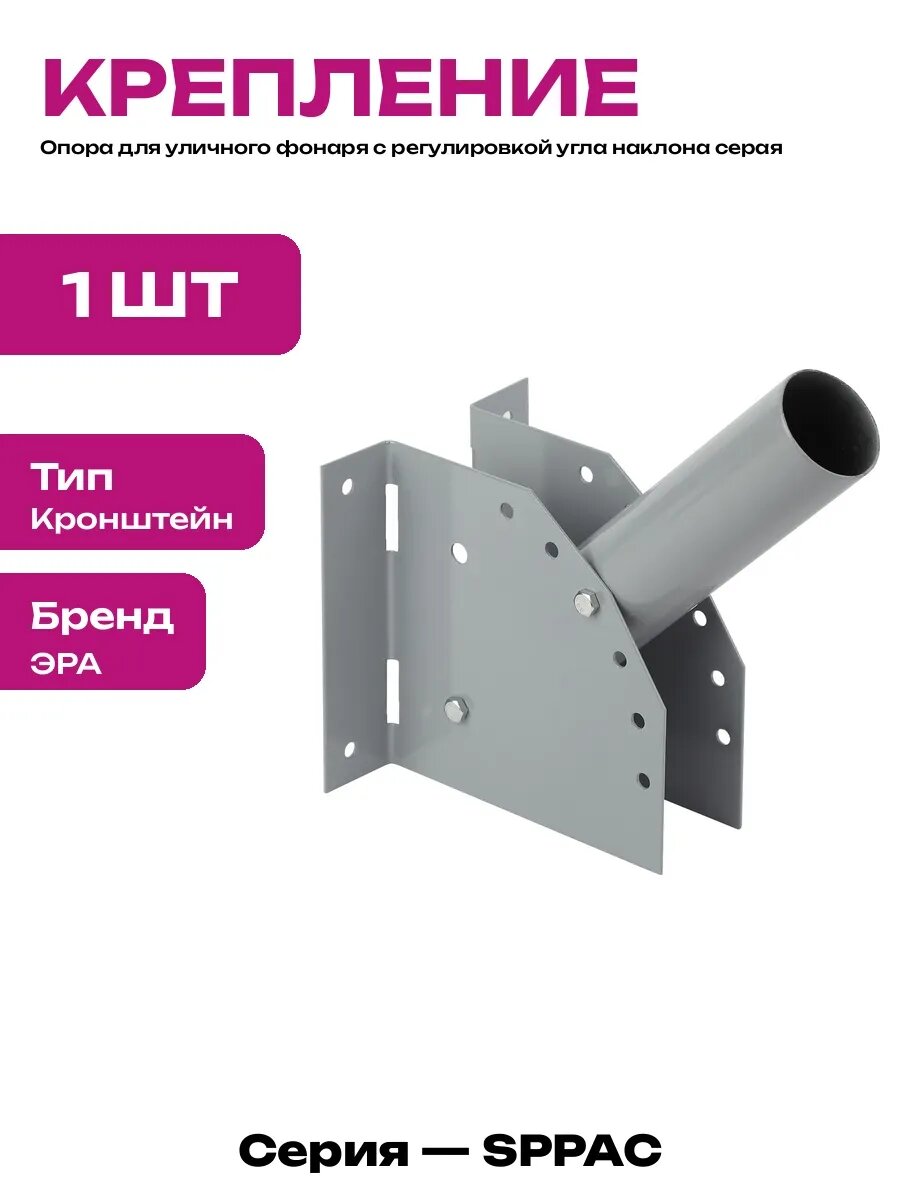 Кронштейн для прожектора на столб регулируемый диаметр 48 мм