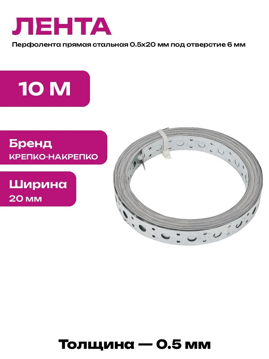 Лента из оцинкованной стали 0.5х20 мм для общестроительных