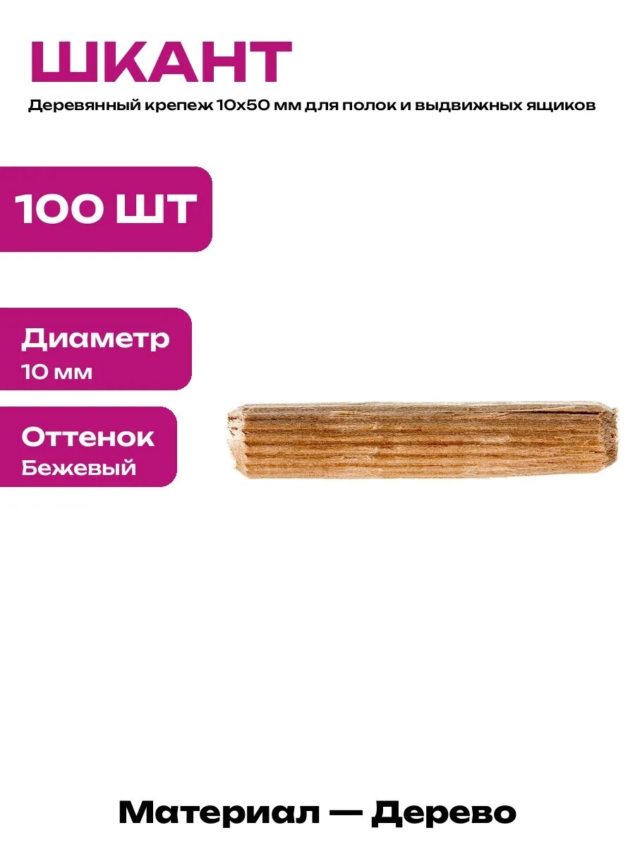 Мебельный шкант из дерева 10х50 мм для ремонта своими руками