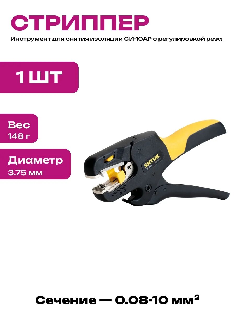 Автоматический стриппер для зачистки круглого кабеля СИ-10АР