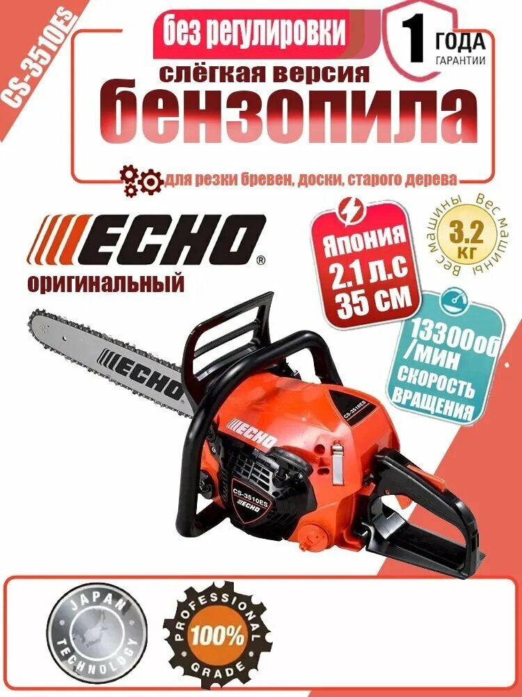 Бензопила ECHO CS-3510ES 2.1 л. с, шина 35 см 13300 об/мин