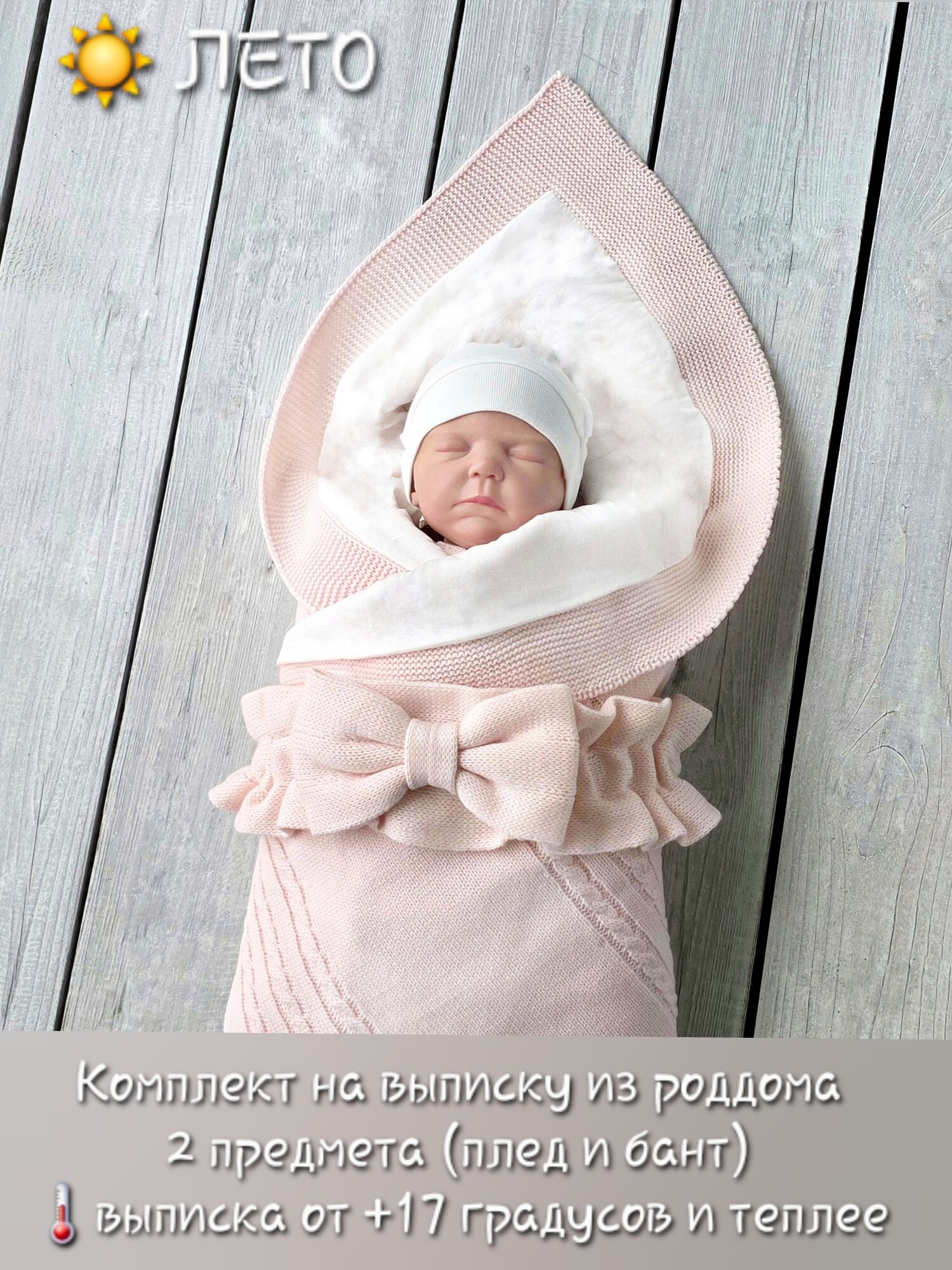 Комплект на выписку из роддома, 2 предмета, пудровый, размер 56