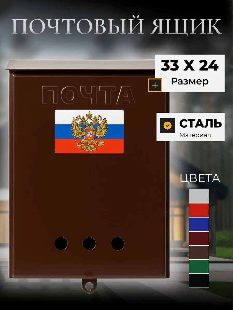 Почтовый ящик без замка коричневый