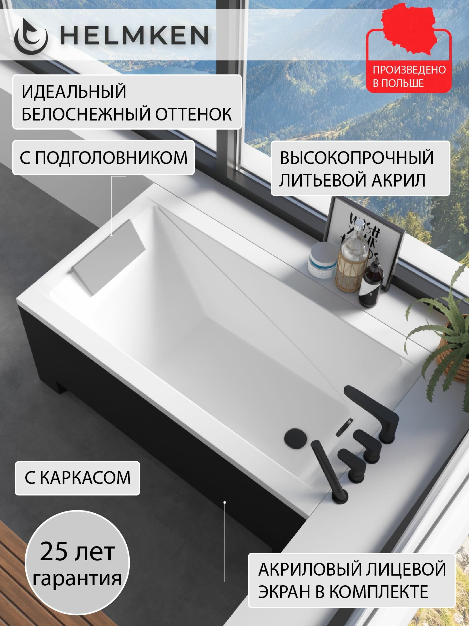 Ванна акриловая 120х70 Helmken Rivana комплект 4 в 1: ванна, каркас, серый подголовник, лицевой экран черный