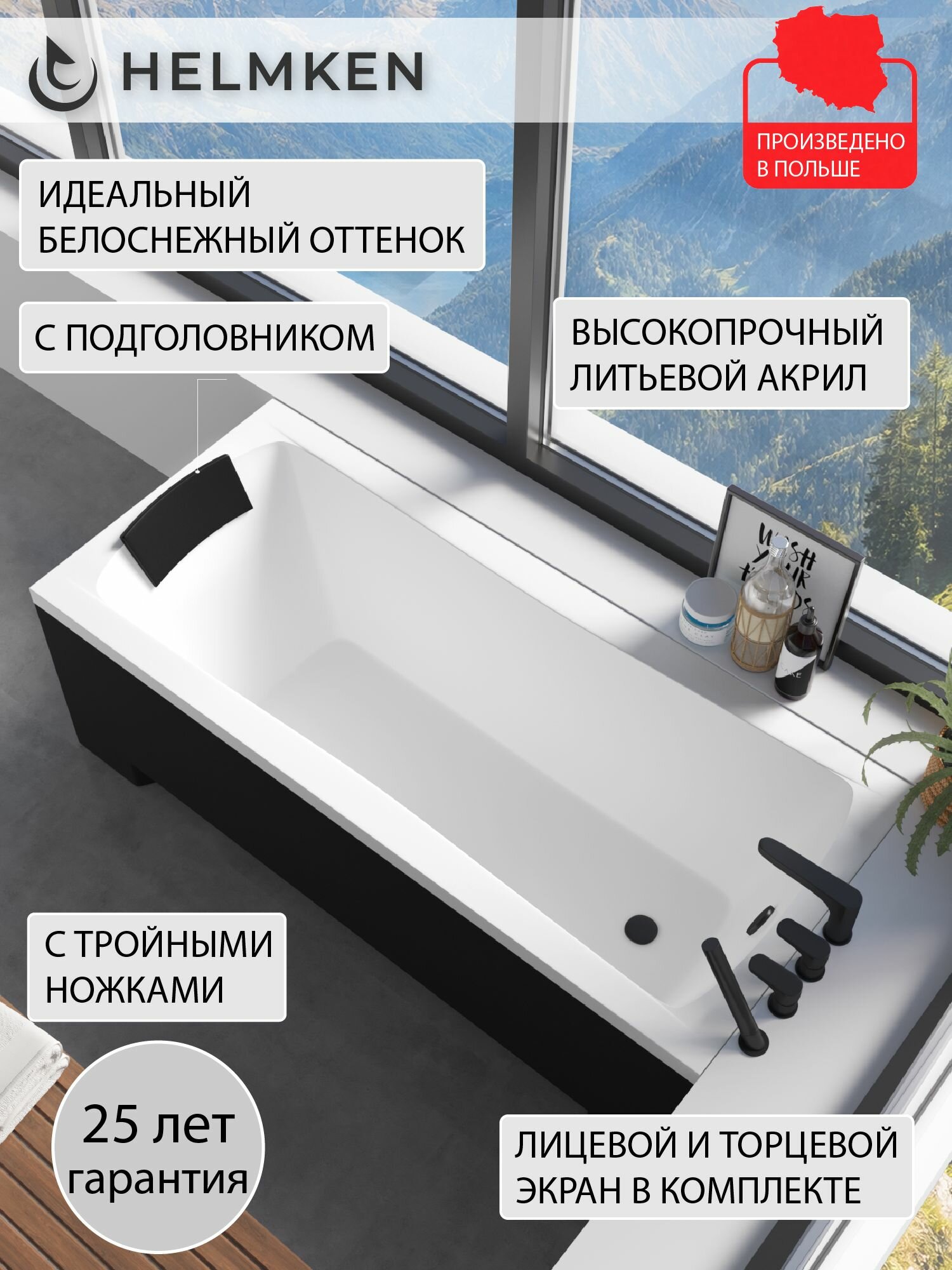 Ванна акриловая 160х70 Helmken Luna комплект 5 в 1: ванна, ножки, черный подголовник, лицевой и торцевой экран черный