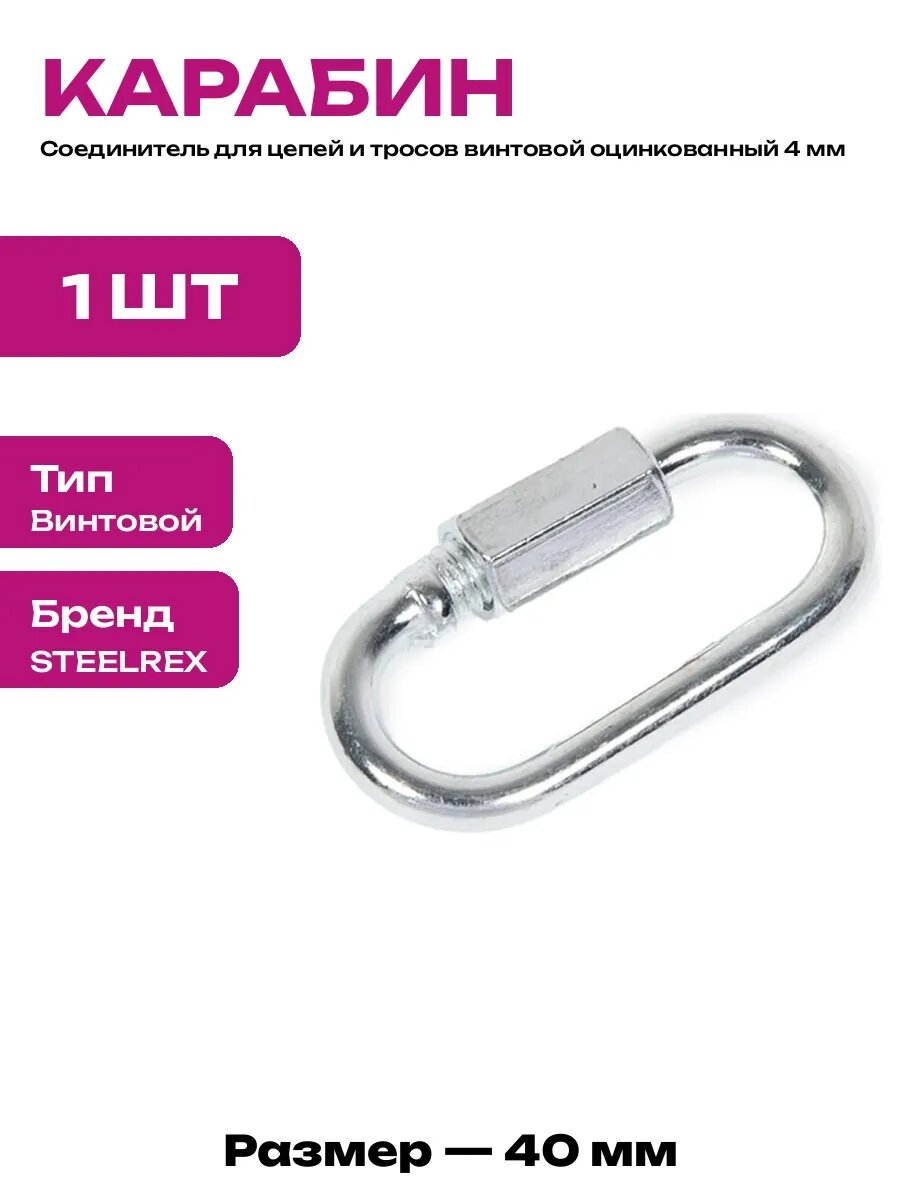 Винтовой соединитель для цепи сталь оцинкованная длина 40 мм