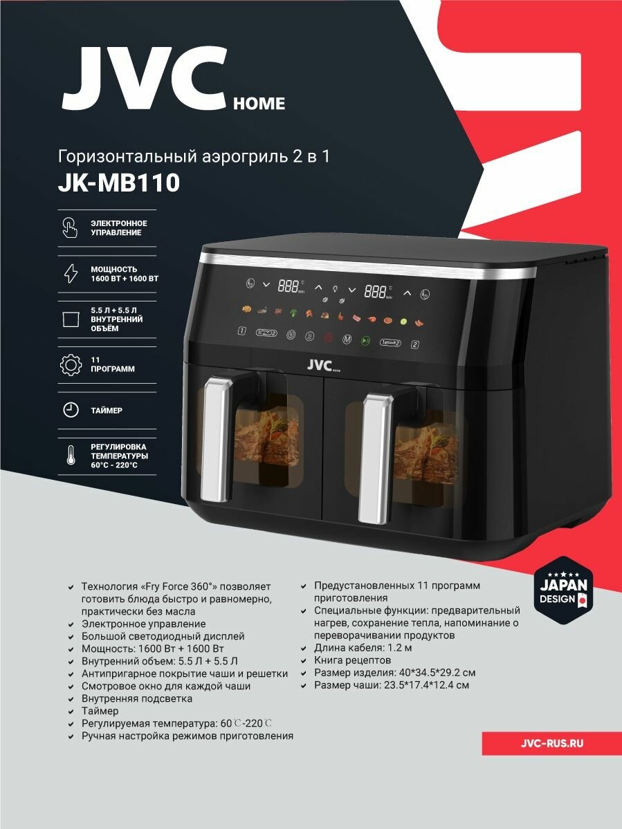 Горизонтальный аэрогриль 2 в 1 JVC JK-MB110