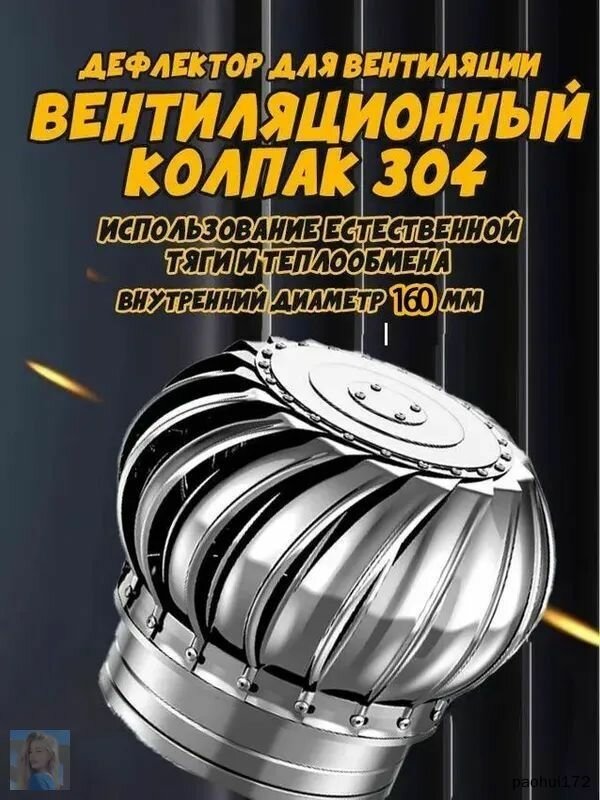 Турбодефлектор нержавеющая сталь, дефлектор для вентиляции, вентилятор для дымохода на крыше, внутренний диаметр 160 мм