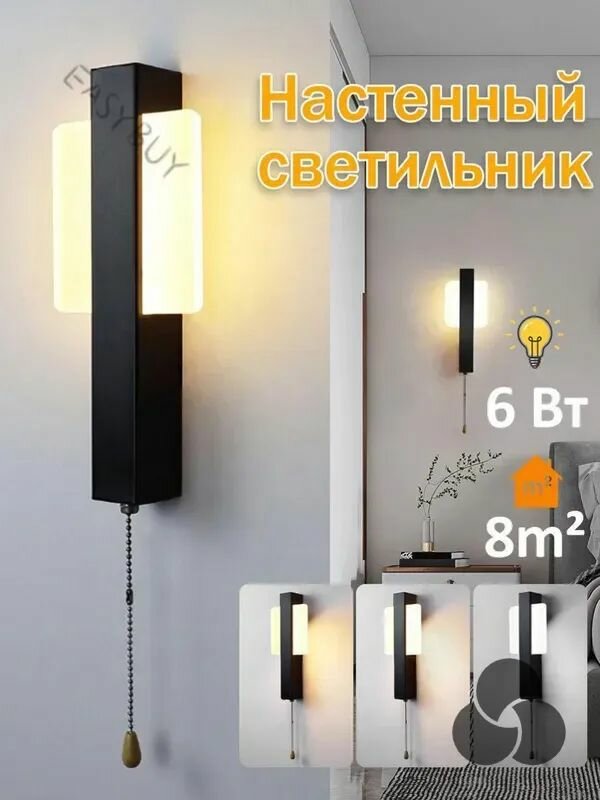 Настенный светильник