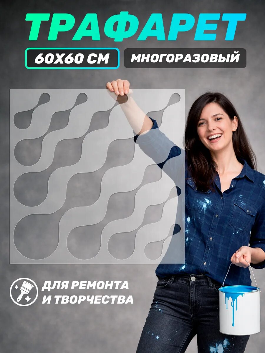 Трафарет для стен узор геометрия