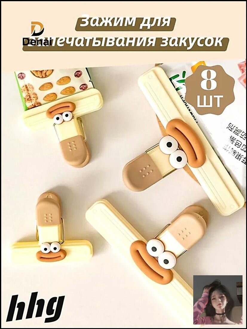 Зажим кухонный, 8 шт